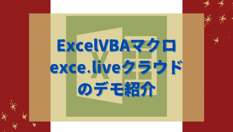 Excelマクロ Access不要、Excelマクロからaccdb(mdb)を操作する方法 | 渡り鳥の広場